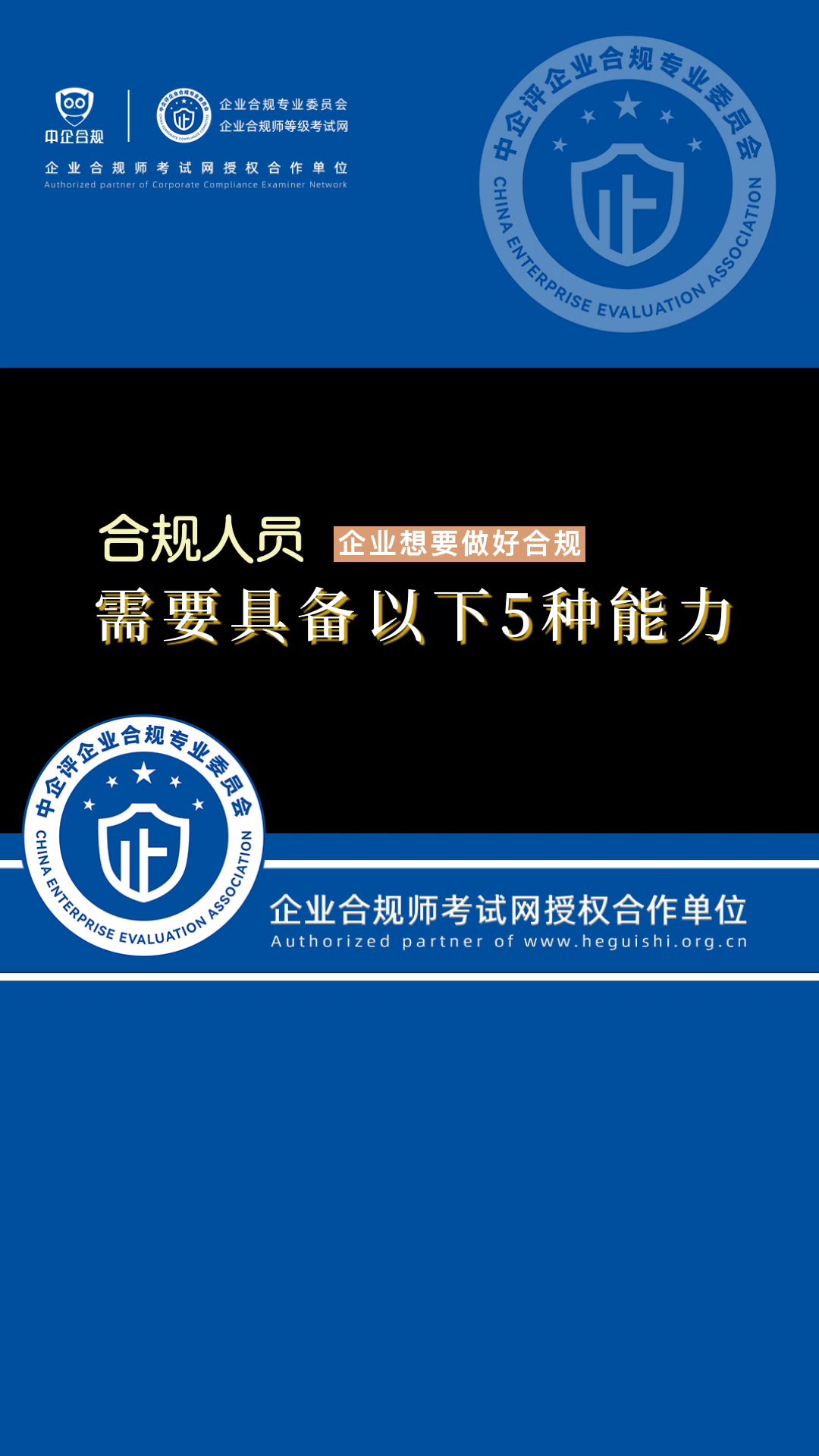 做好企业合规,需要具备以下5种能力