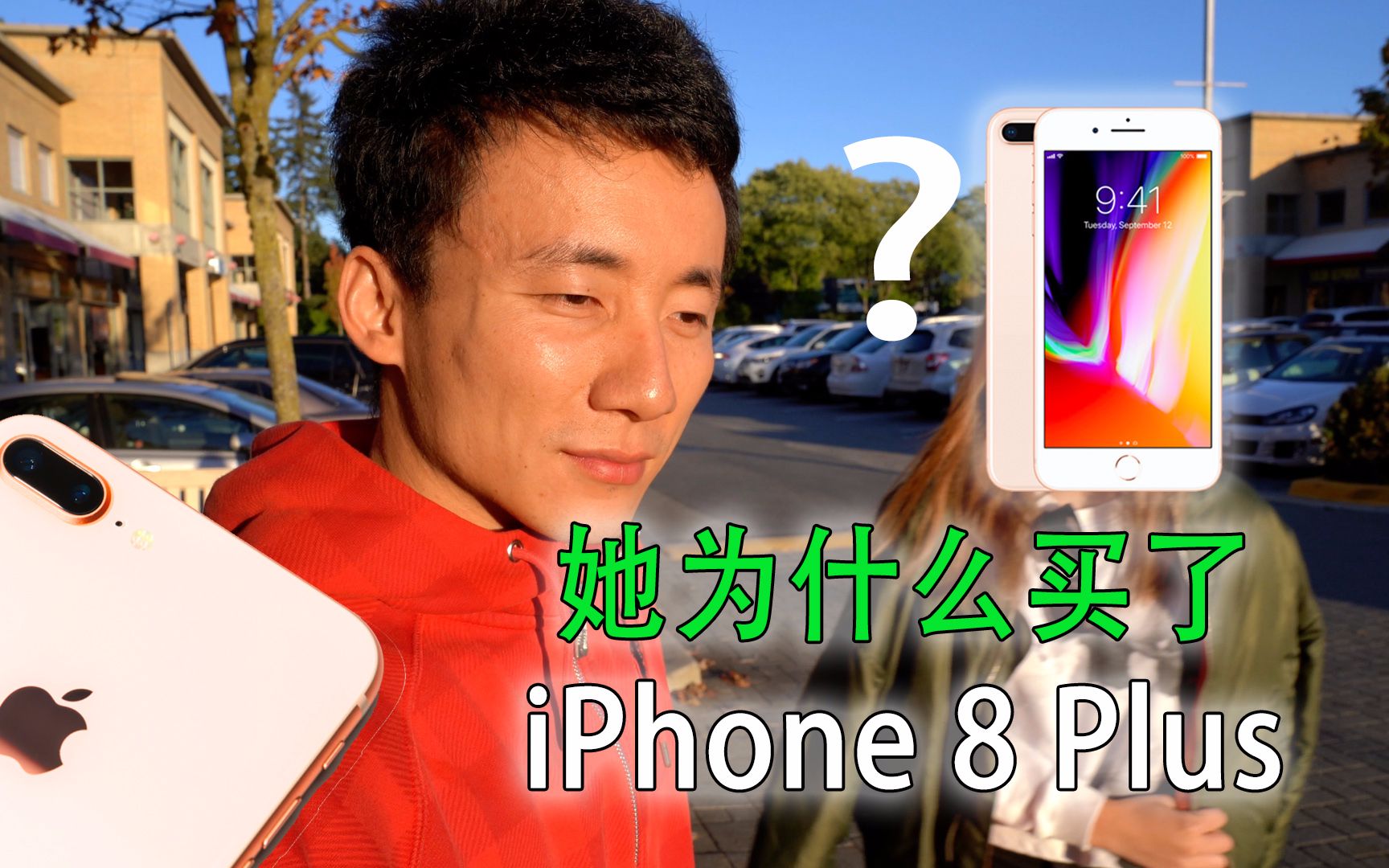 米哥Vlog-521:买 iPhone8 Plus 的奇葩理由