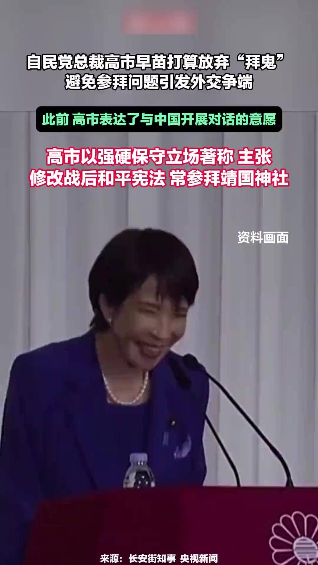 自民党总裁高市早苗打算放弃"拜鬼",避免参拜问题引发外交争端