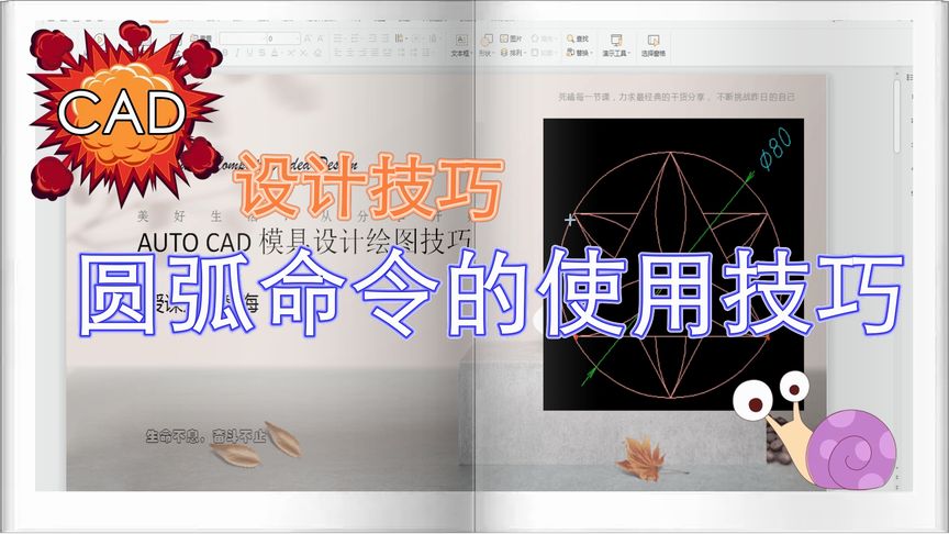 圆弧命令的使用技巧