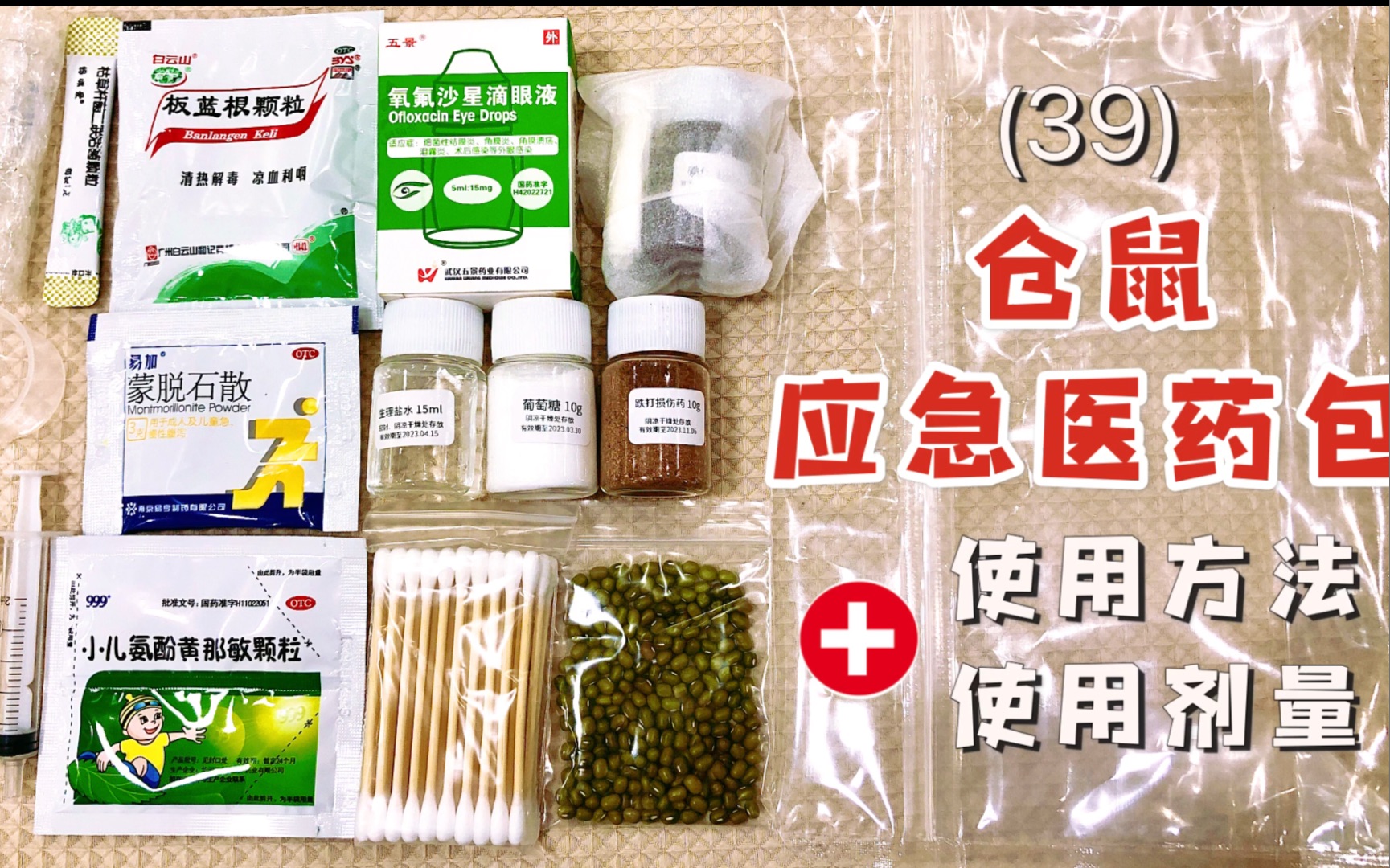 仓鼠常见病症和常备药品盘点!药品使用方法剂量解说!仓鼠感冒腹泻湿...