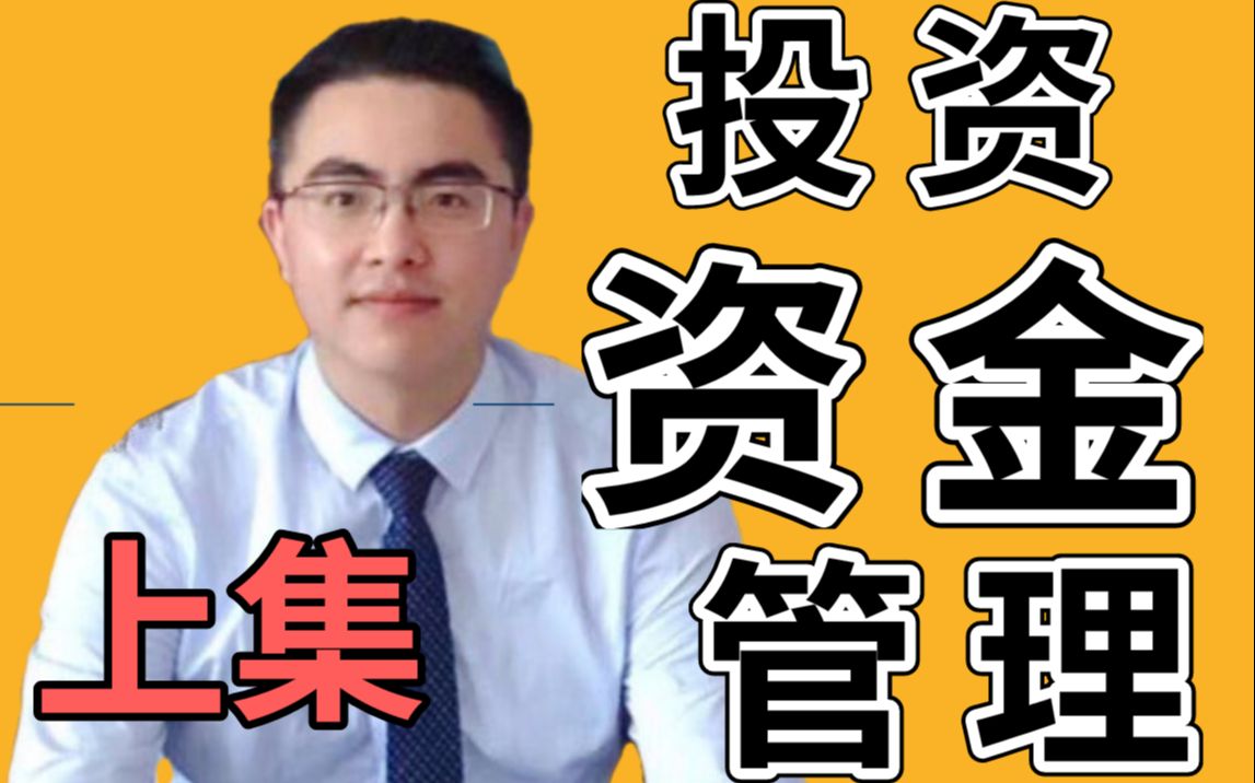 【股票教学】股市投资资金的科学管理方法【上】——(出品方:荣话财经)