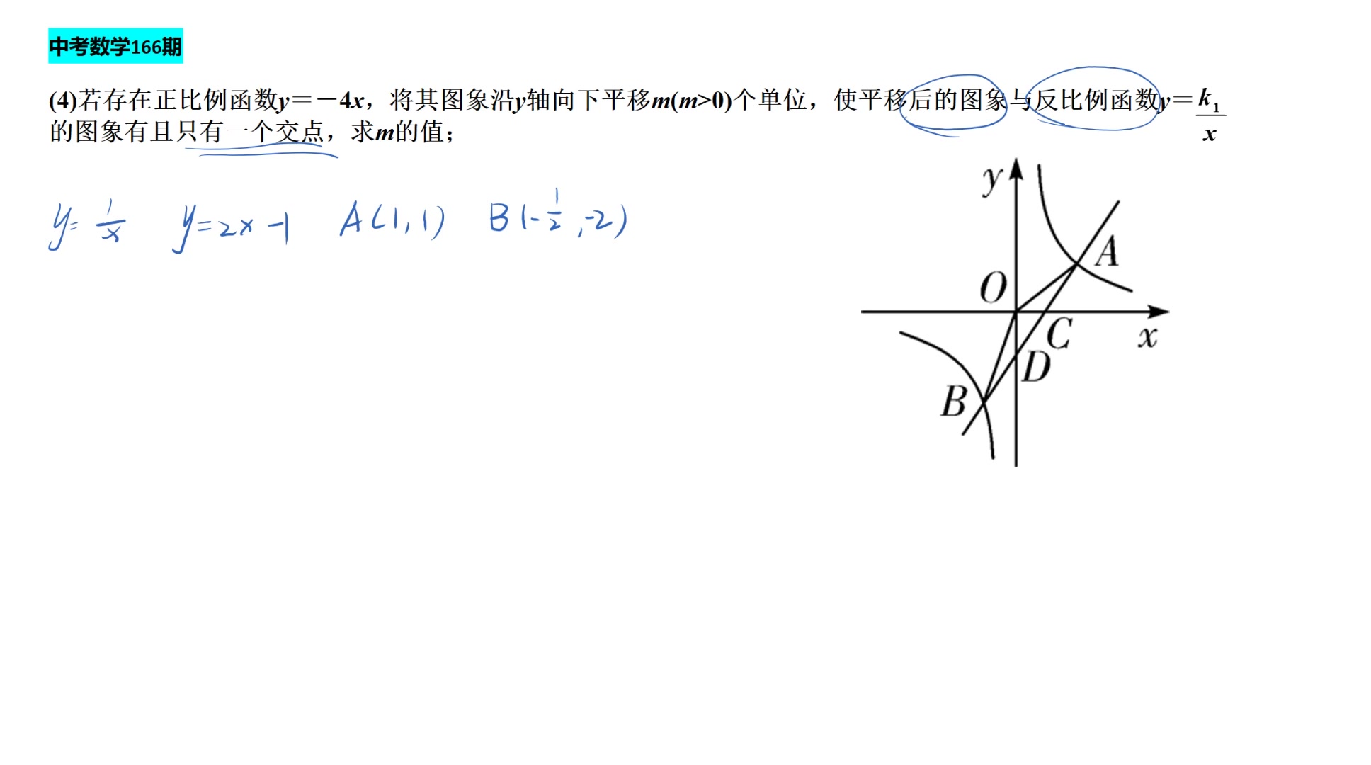 反比例函数第4讲:几何问题代数化