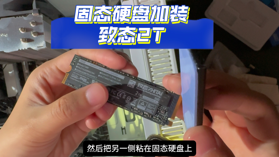 M.2加装固态硬盘操作过程丨华硕主板丨致态2T丨散热片