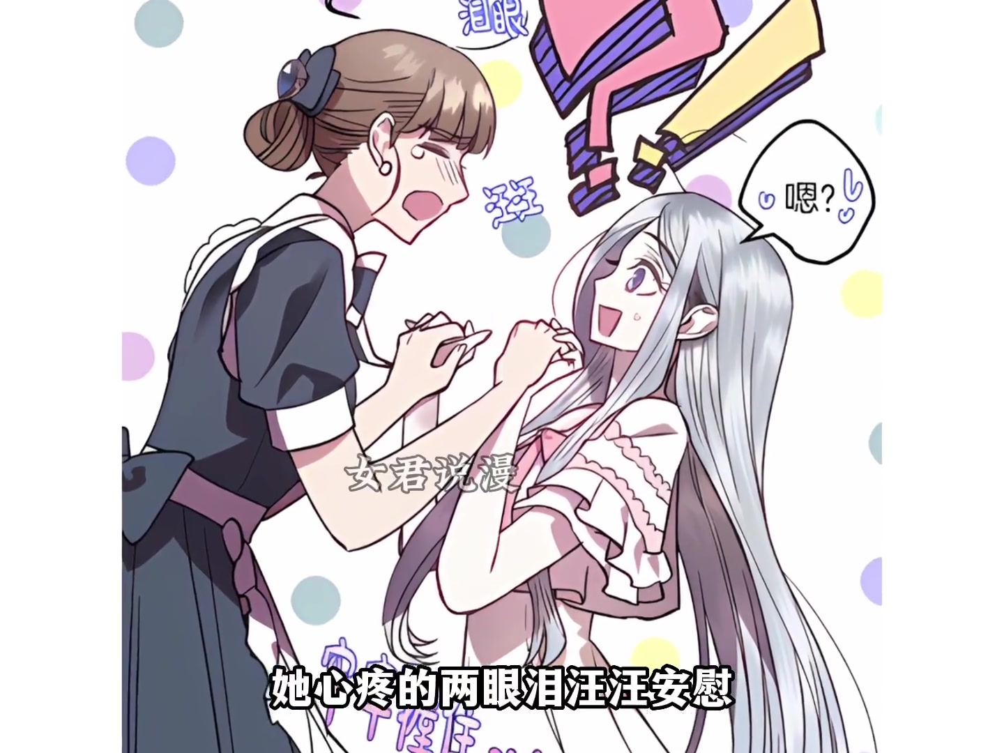 #爸这个婚我不结 #快看的漫画 人人惧怕的男主,在女主面前就是傲娇...