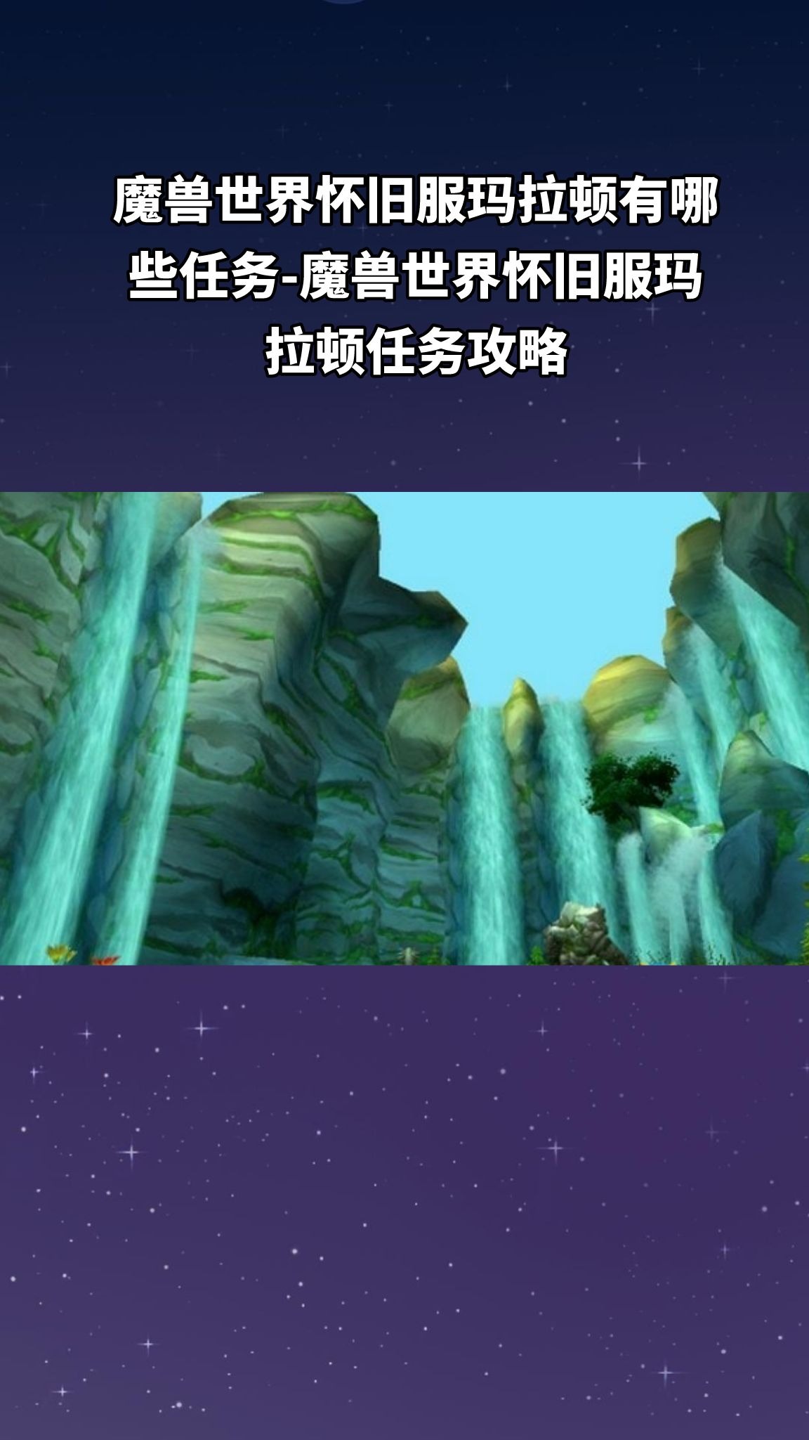 魔兽世界怀旧服玛拉顿有哪些任务-魔兽世界怀旧服玛拉顿任务攻略