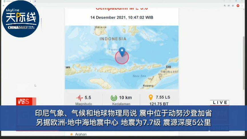 快讯!印尼东部发生超过7级地震 当局发布海啸预警