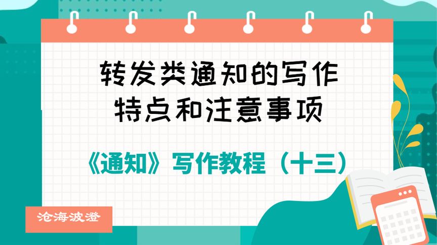 转发类通知怎么写?“贯彻文号加内容”,原来如此简单!