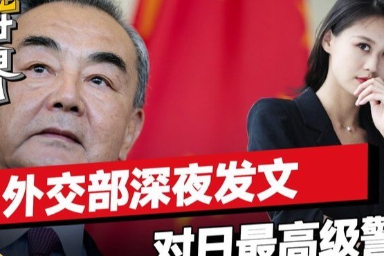 外交部深夜发文,王毅对日本的7字警告,已经上升到了最高级别