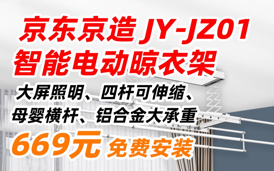 ...电动晾衣架 阳台折叠晾衣机 大屏照明 离线声控遥控升降 4杆伸缩衣...