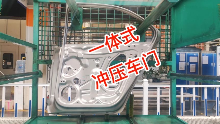 大众、捷达一体式冲压车门生产过程@懂车帝原创