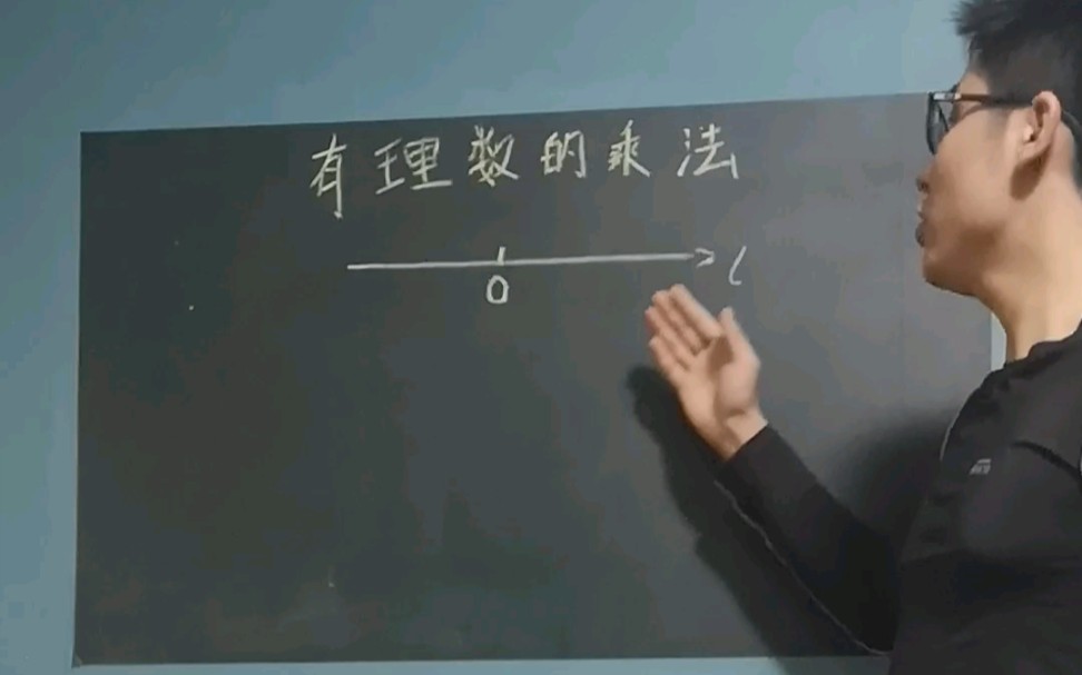 008初中数学教资面试试讲--有理数的乘法