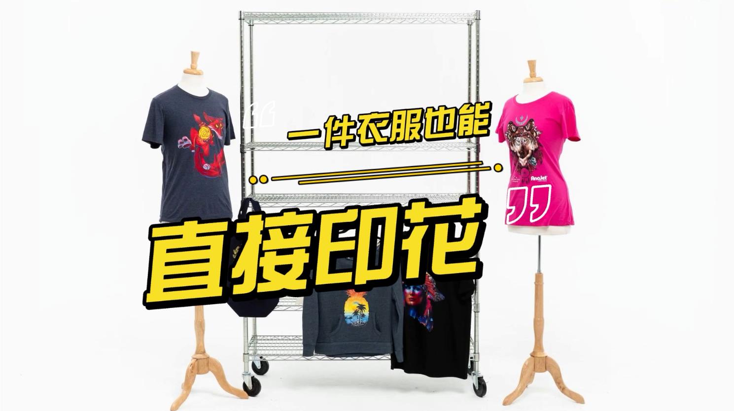 看一件衣服如何打印图案