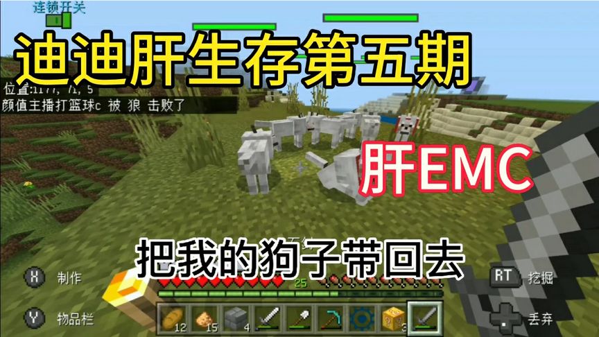 我的世界#迪迪肝生存第五期 #做转换桌肝EMC
