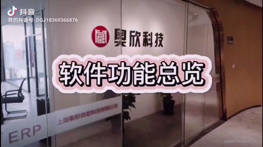 erp工厂管理软件功能总览