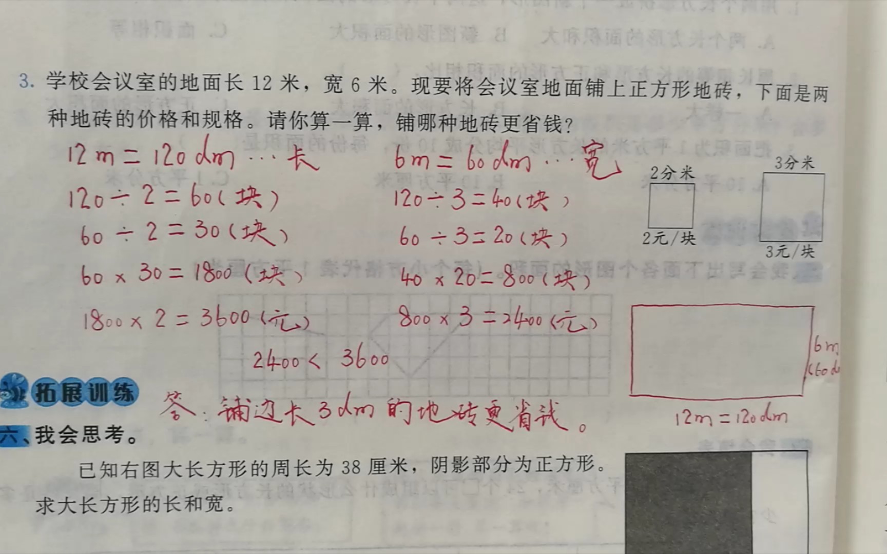 ...宽6米,现要将会议室地面铺上正方形地砖,下面是两种地砖的价格和规...