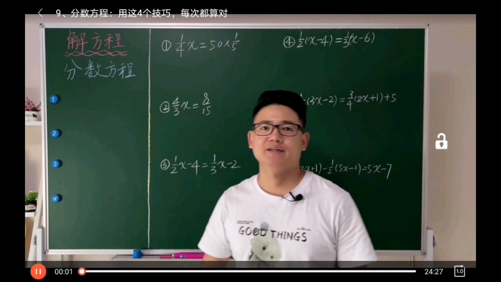 9,解方程“分数方程”