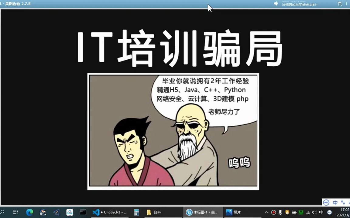 互联网IT培训骗局-互联网IT培训骗局 Java培训骗局揭秘 PHP培训骗局...