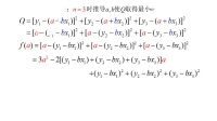 线性回归方程系数推导微课