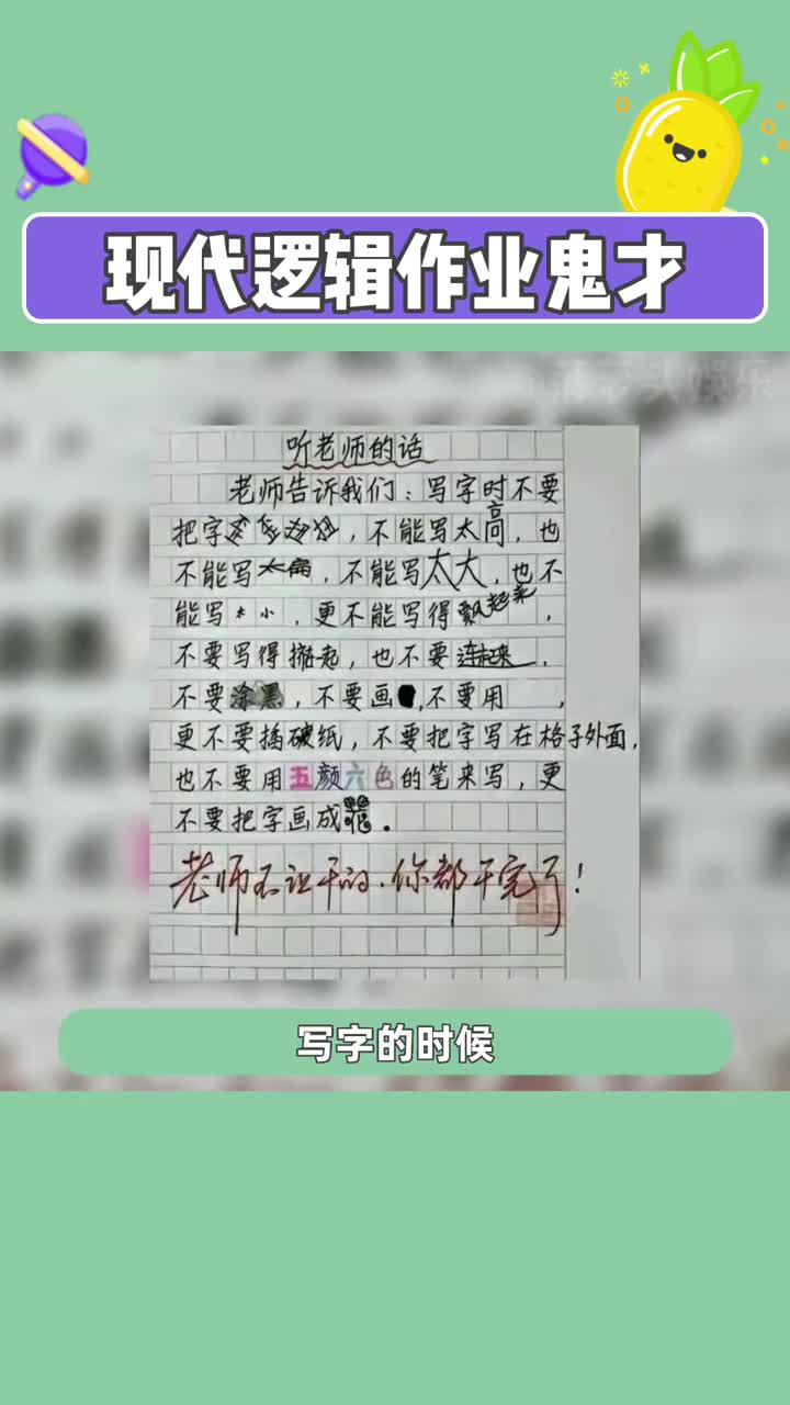 老师:分数.zip#娱乐评论大赏 #作业 #搞笑