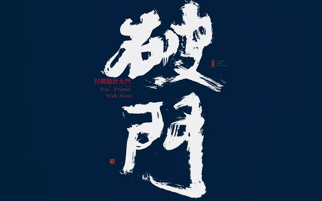 阳晨老师课件秘籍分享(一):设计风格+字体选择+字体设计课件