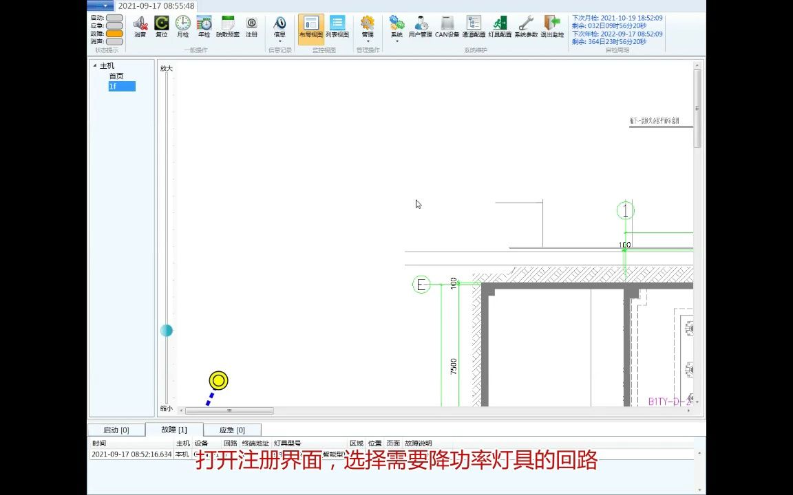 安科瑞应急疏散系统琴台主机监控软件:灯具降功率操作演示