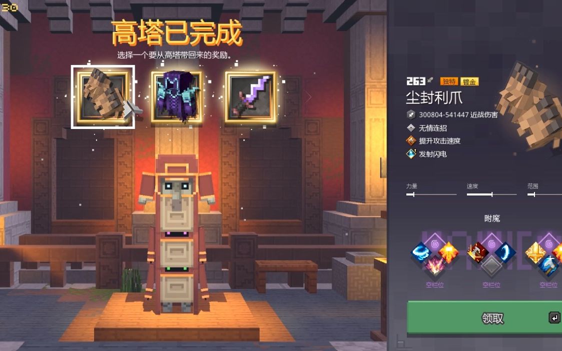 我的世界地下城爬塔第1赛季实况