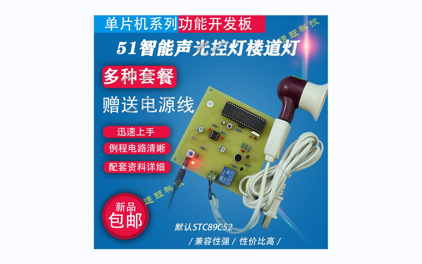 ...检测光敏电阻光线检测控制继电器控制220V灯泡设计/DIY开发板套件17