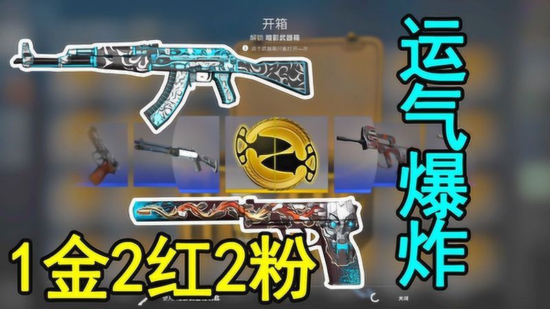 预告 CSGO帮粉丝开箱出金!运气炸裂1金2红2粉!连出同两把红