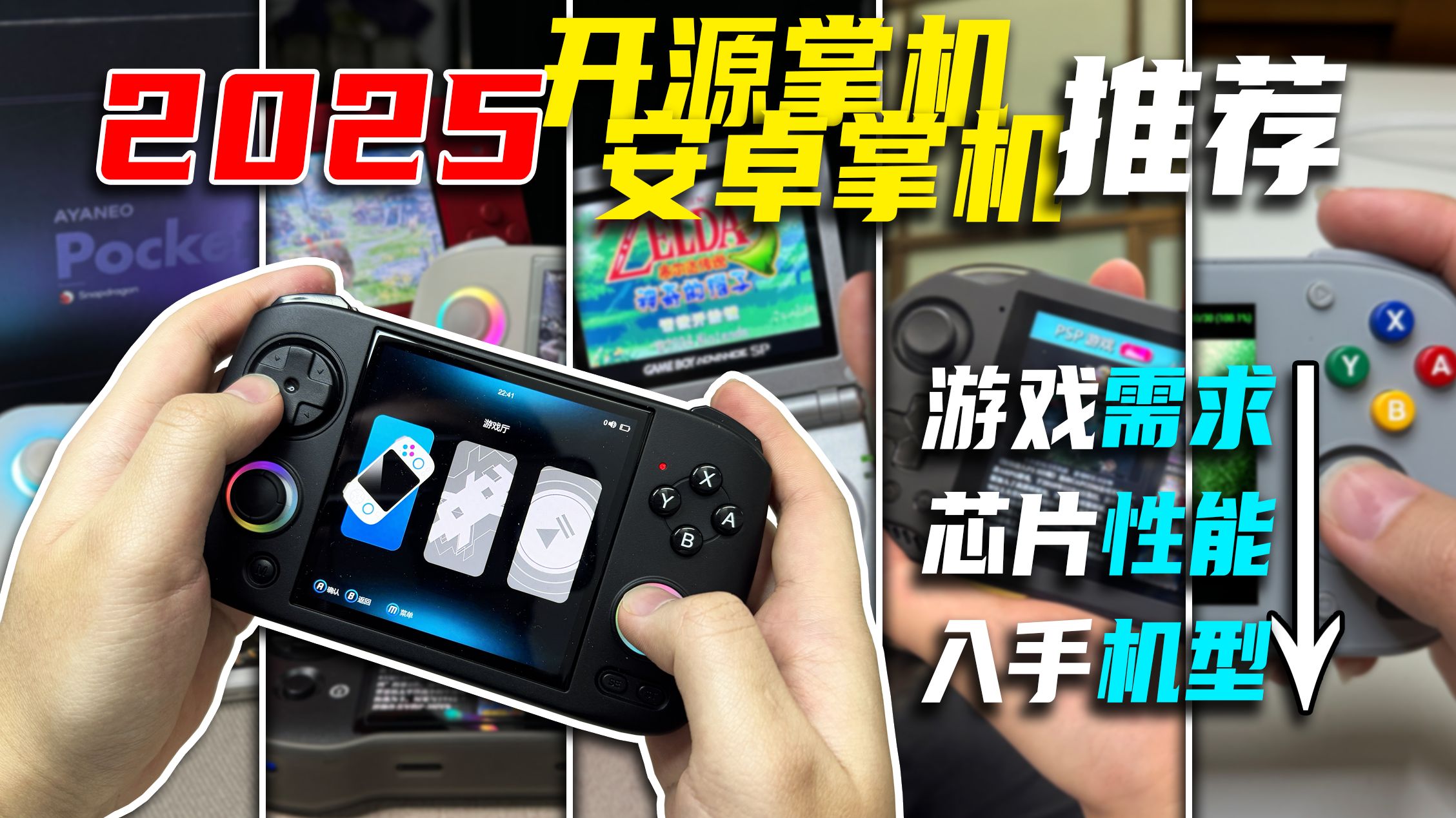 耗资2w+,基于模拟性能的2025年开源安卓掌机入手指南【博van】