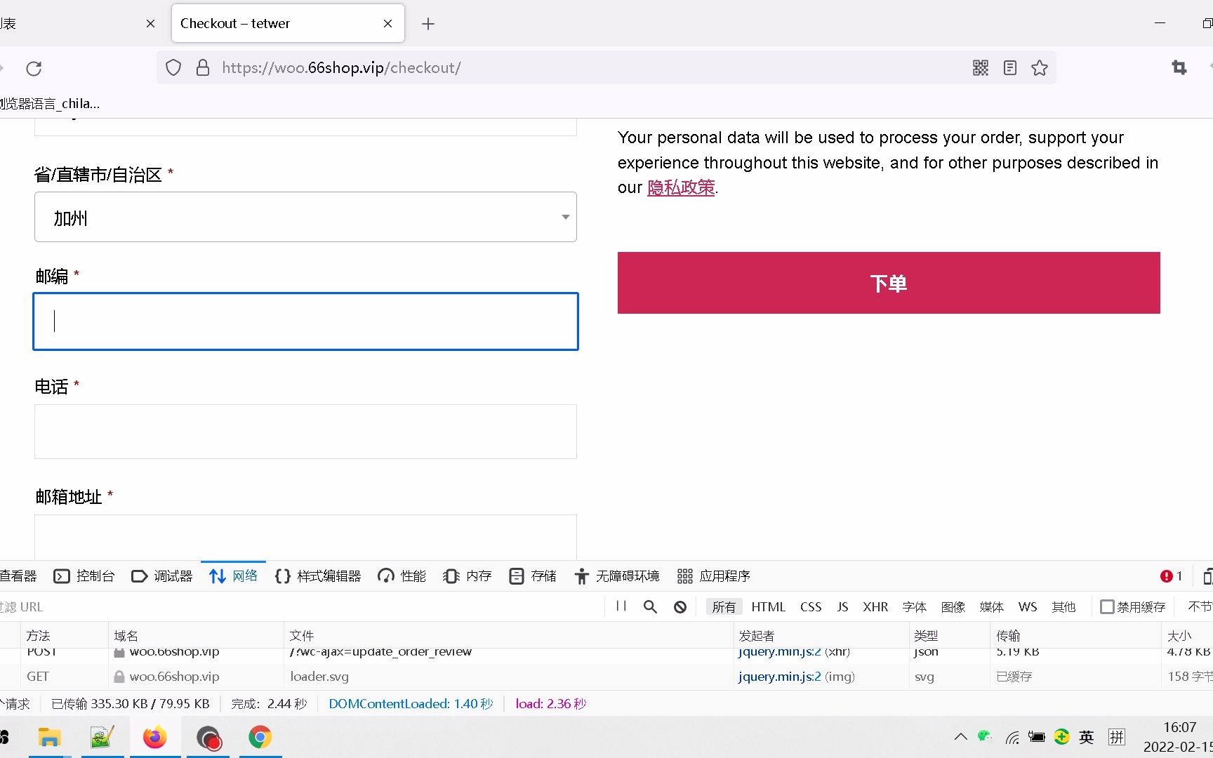 woocommerce商城 paypal轮询支付跳转系统 A站B站88shop.cc