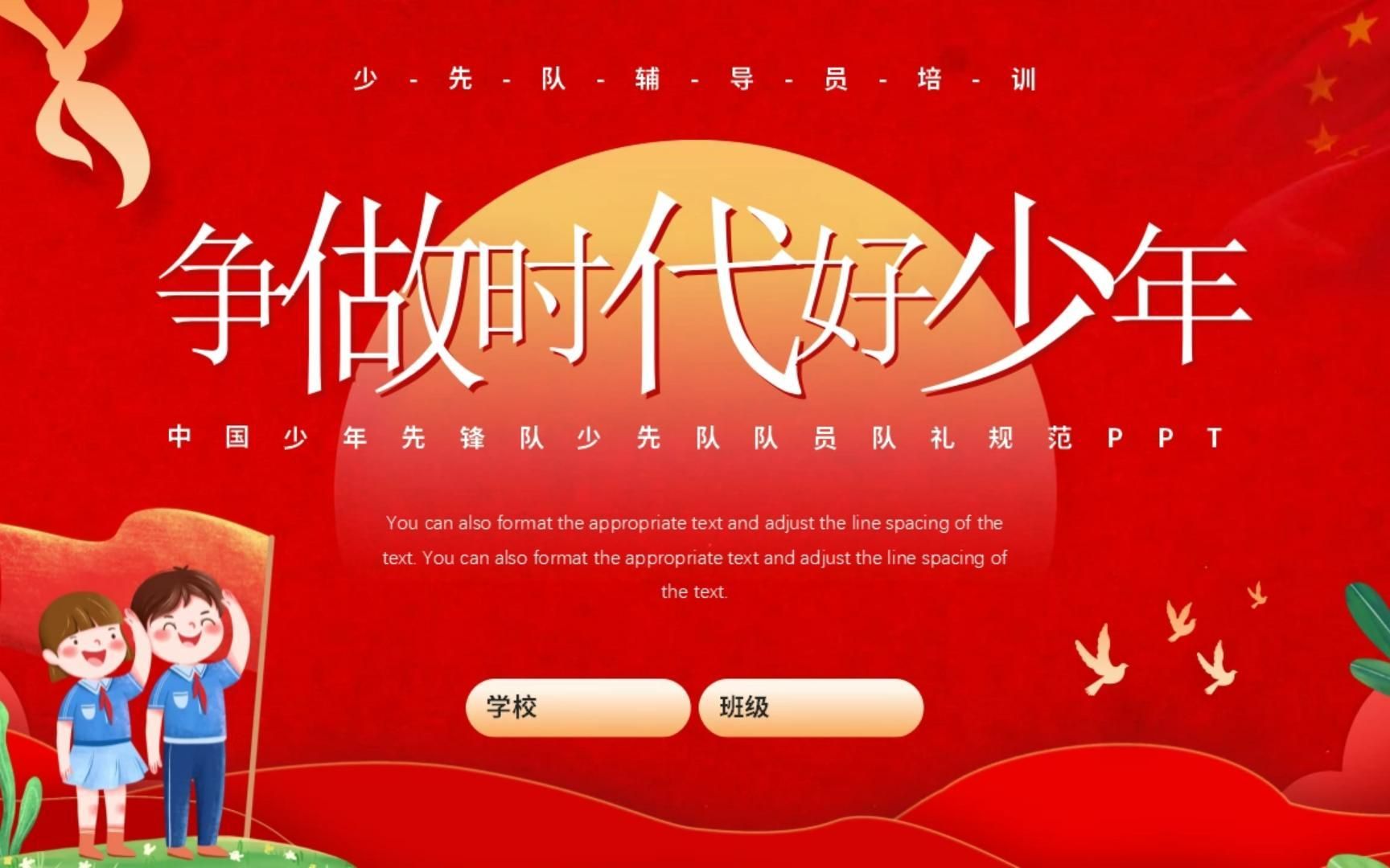 【PPT模板】争做时代好少年PPT班会课件