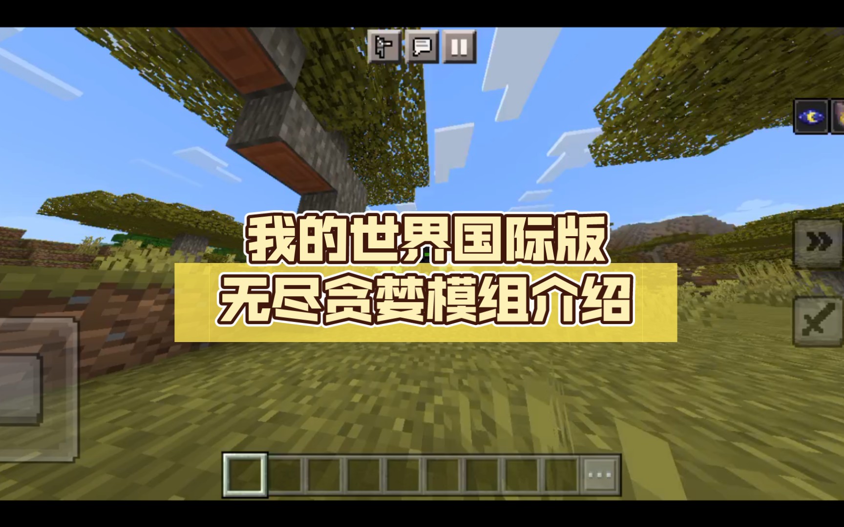 我的世界国际版无尽贪婪模组介绍