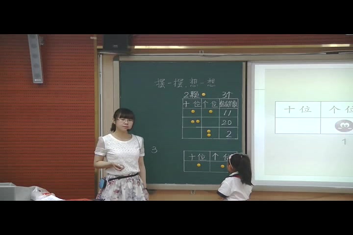 ...人教版小学数学一年级下册《☆摆一摆,想一想》-李老师优质课公开...