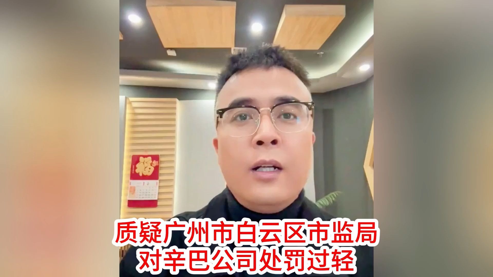 ...监督管理局,对辛选公司的虚假宣传行政处罚未能依法处罚,处罚过轻