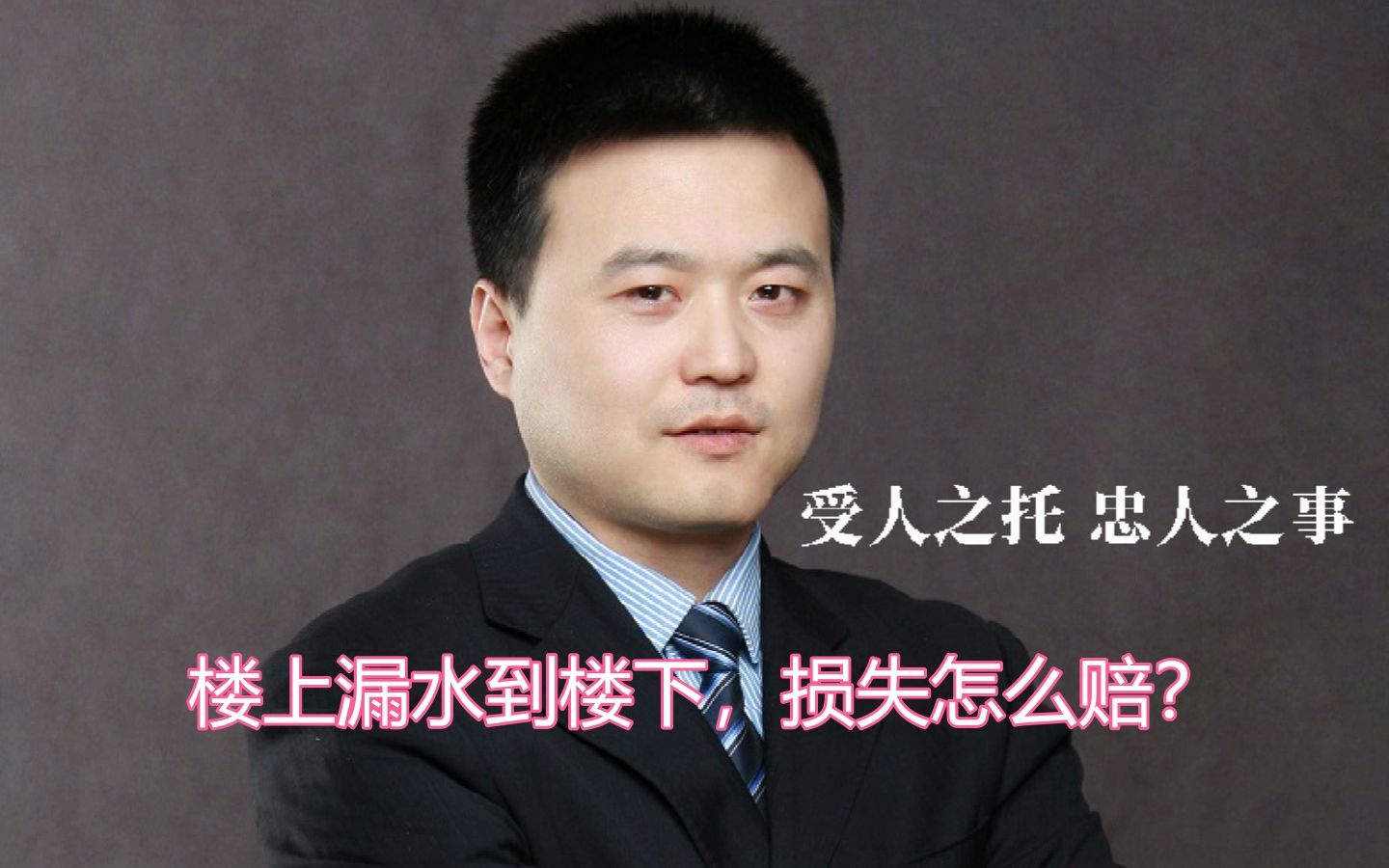 楼上漏水到楼下,损失怎么赔?