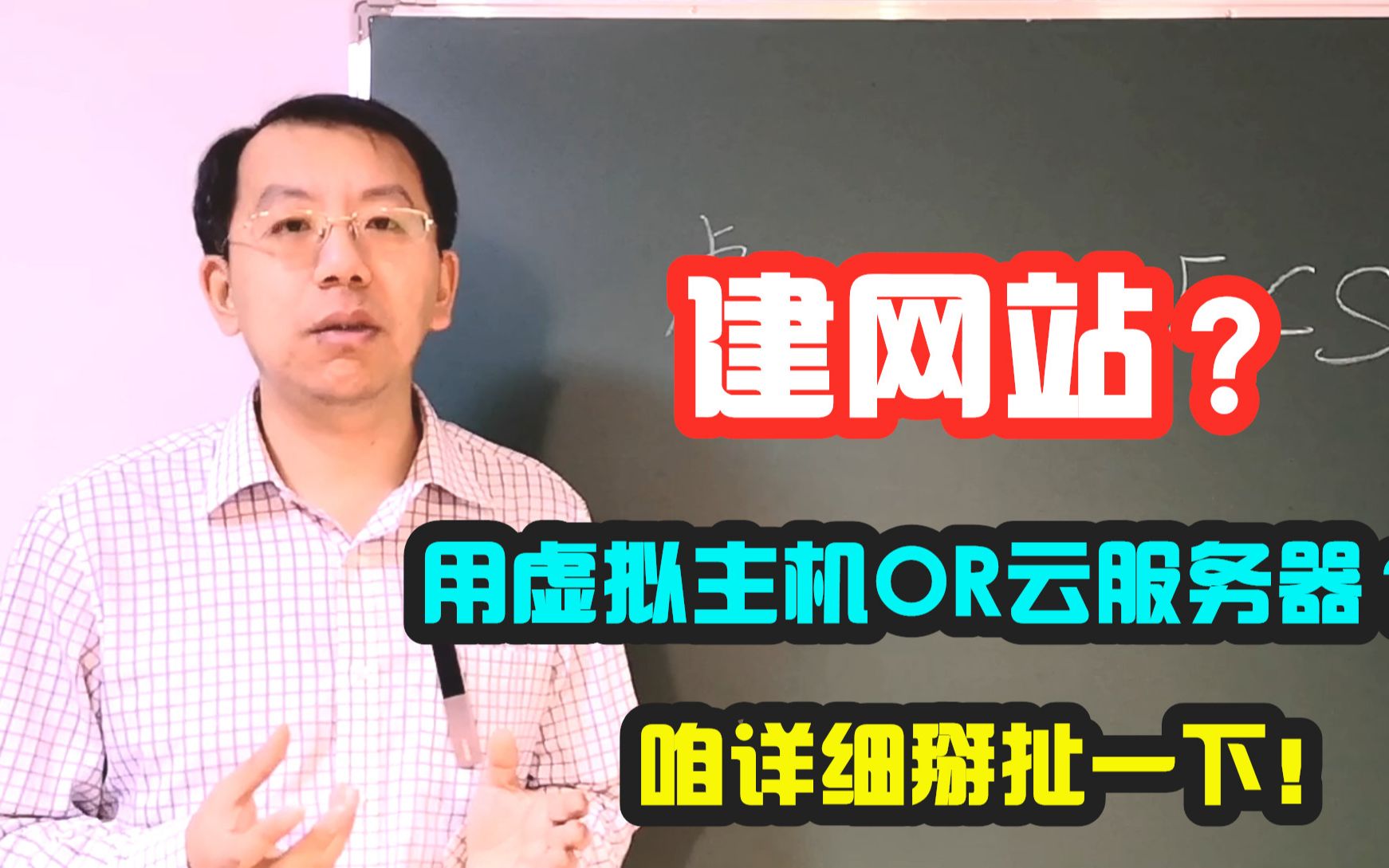 建网站用虚拟主机还是用云服务器,这个一看功能二看价格