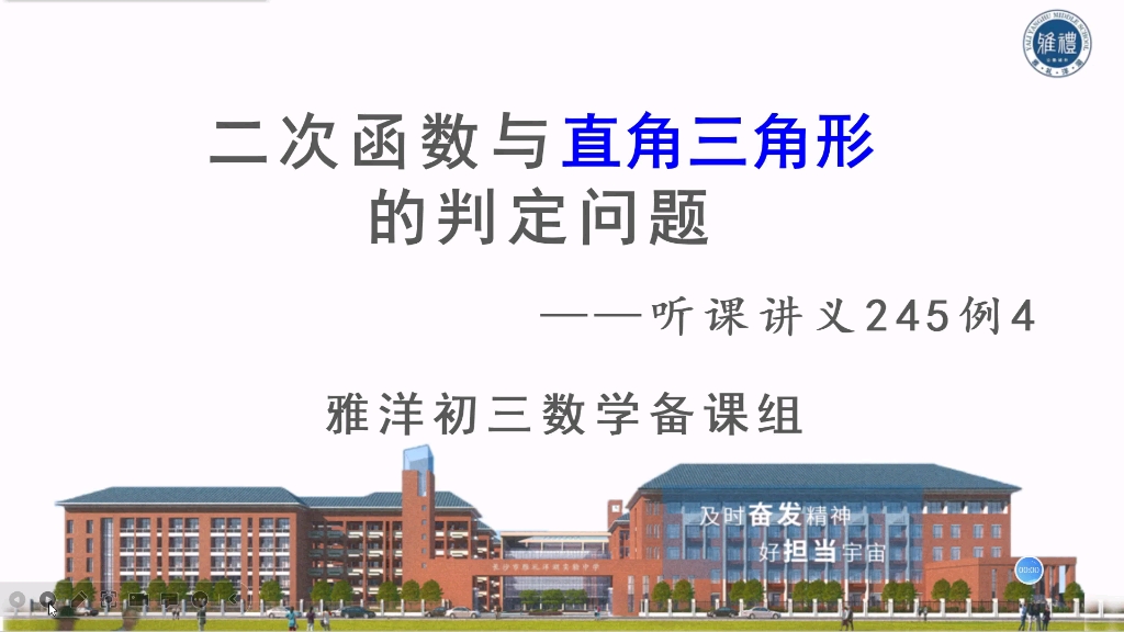 二次函数与直角三角形的判定问题(1)听课讲义245页例4