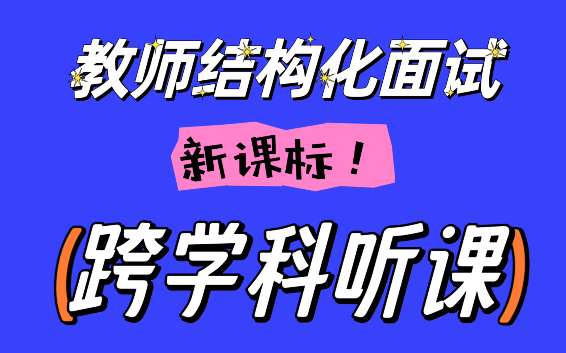 对于跨学科听课,持怀疑态度者不在少数,甚至有学者明确表示跨学科...