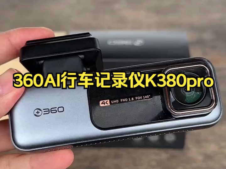 360 K系列的3款行车记录仪,入门款K380,进阶款K680和旗舰款K980!
