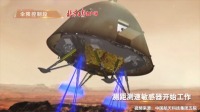 3D动画演示！“天问一号”在火星软着陆全过程
