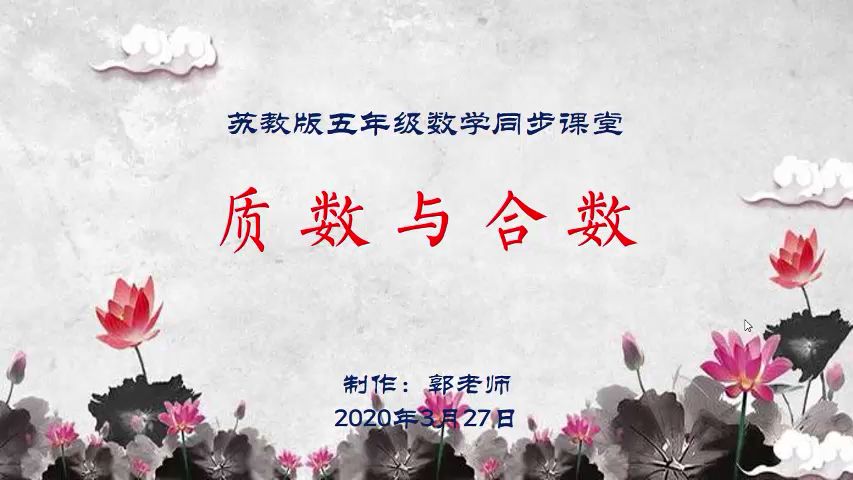 质数与合数——郭老师的同步课堂