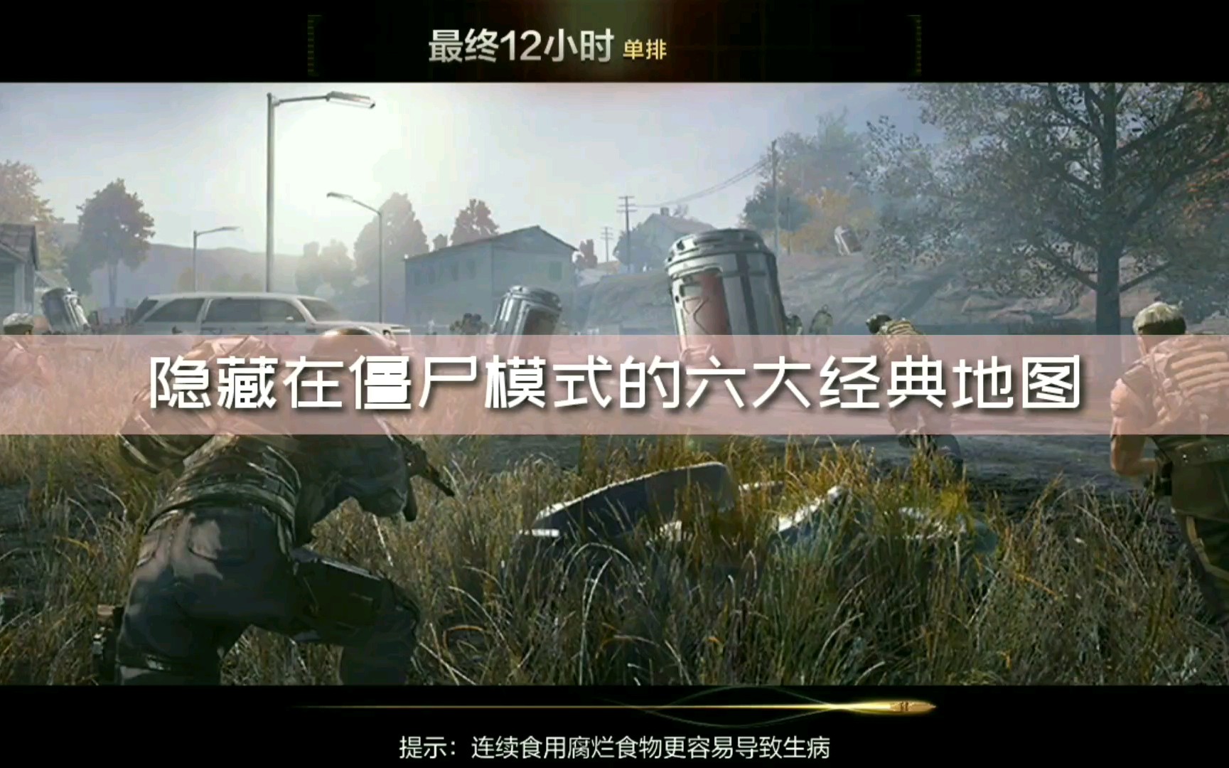 CF手游僵尸生存模式,记忆碎片六大隐藏地图你找到了吗?