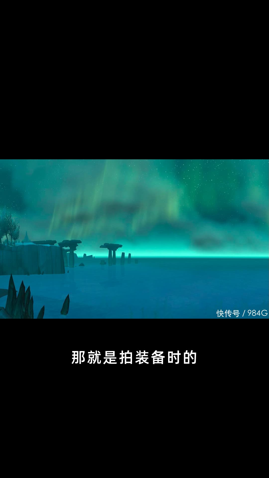 魔兽世界怀旧服:拍装备时的P代表啥?是“过”,还是“请倒数”