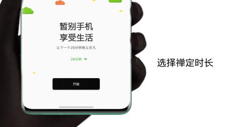 11一加8Pro如何使用禅定模式.mp4