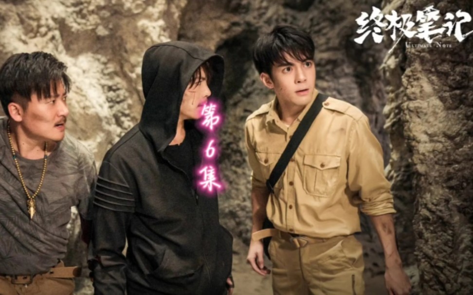 吴邪意外被蘑菇寄生,黑瞎子与花儿爷发现西王母宫地道