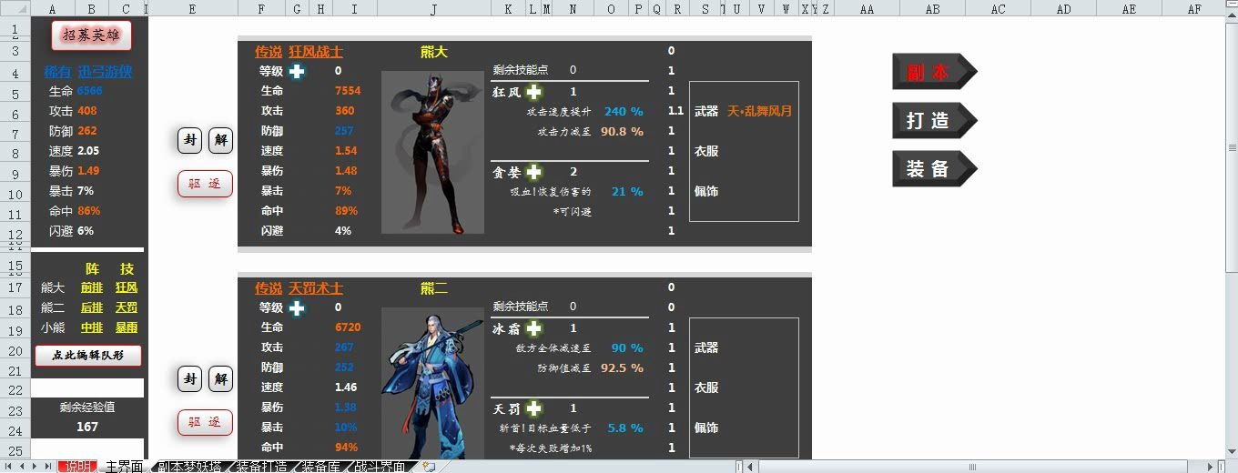 竟然成功了!自己用EXCEL做的RPG游戏!