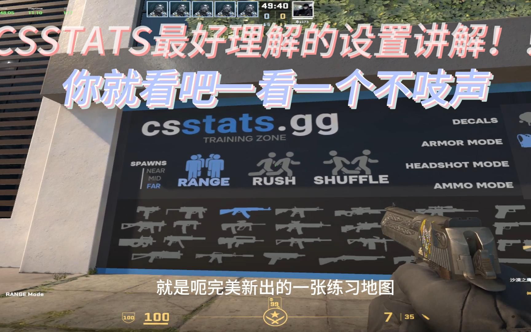 CS2:CSSTATS设置讲解好理解_网络游戏热门视频
