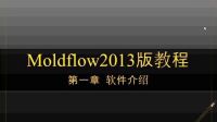 模流分析教程 第一节 软件概述