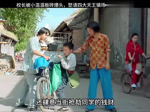 新校长上任遭混混羞辱,请来四大天王整治校园